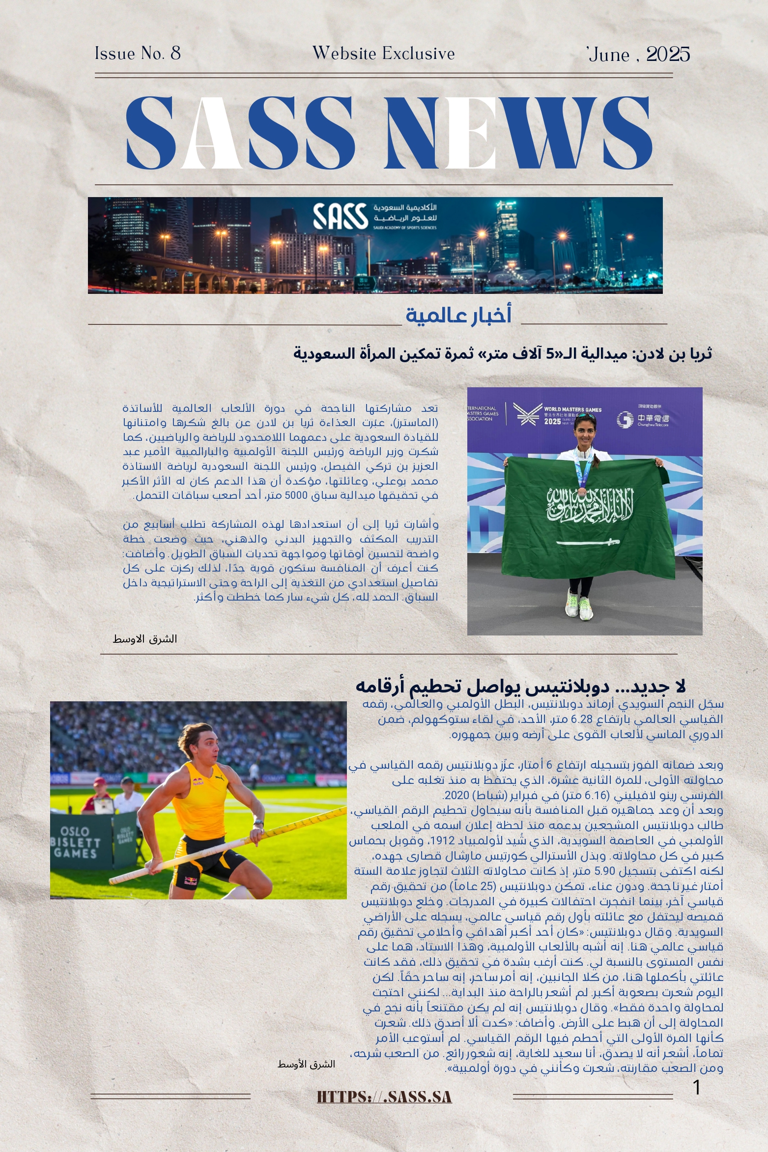 SASS News 8 – الأكاديمية السعودية للعلوم الرياضية